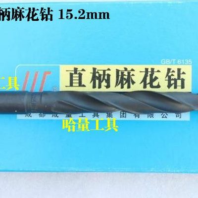 成量直柄麻花钻头 成量直钻15.6 15.7 15.8 15.9 16.0 mm 5支起售