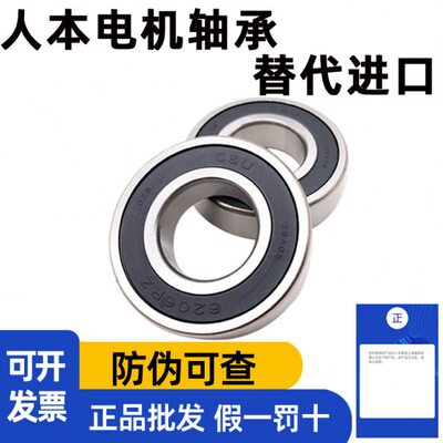 人本高速电机轴承6208 6209 6210 6211 6212 6213 6214 6215-2RZ