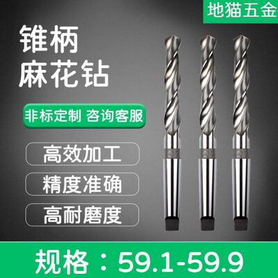 加长锥钻锥柄麻花钻59 59.2 59.3 59.4 59.5 59.6 59.7 59.8 59.9