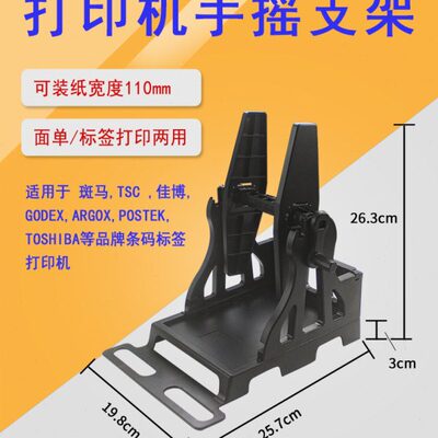 BSC条码机标签机打印机支架外置支架不干胶标签支架洗水唛支架吊