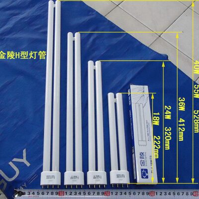 金陵H型四平针节能灯管 PL-L/T5-18W24W36W40W55W 三基色