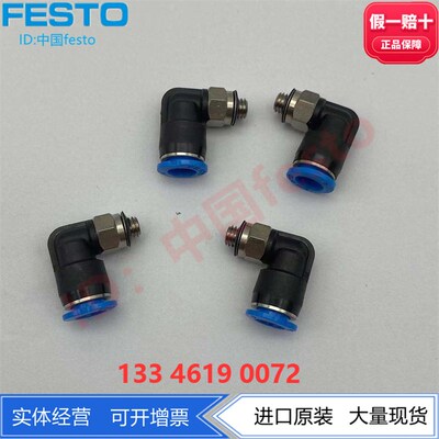 FESSTO费斯托L型螺纹接头QSML-B-M7-4-6-20  132798 132799正品