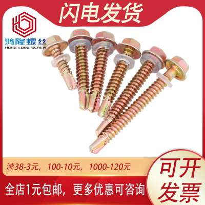 彩锌外六角钻尾自钻螺丝螺钉M5.2*19x25x32x38x50x63x75x90x125mm