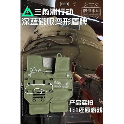 三角洲行动周边深蓝盾牌