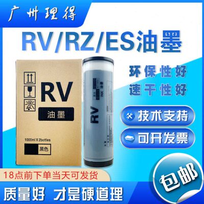 包邮RV油墨 RV3660C 9690 2460 2590 EV2560 ES RZ一体机油墨