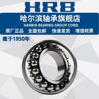 HRB 哈尔滨轴承 2211 2212 2213 A K A-2RZ TN 调心球
