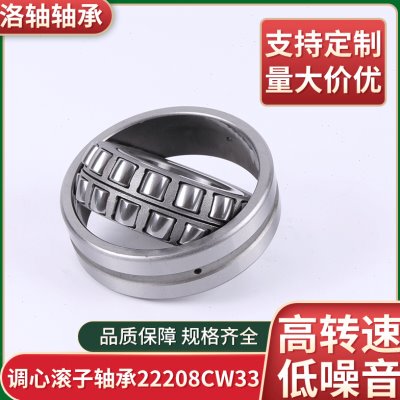 洛阳LYC双列调心滚子轴承21308 21309 21310 21311 K CA CC W33