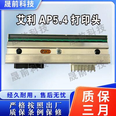AVERY艾利AP5.4  203/300 DPI 条码标签打印头微瑕