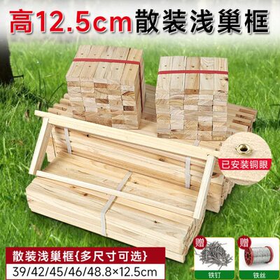 标准浅继箱中蜂巢框38.8散装巢框12.5意蜂浅巢框42巢框45蜂框48.8