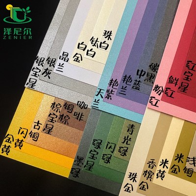 250g Ad4 珠光卡纸彩色双面幼儿园老师手工潮流金属色系激光打印3