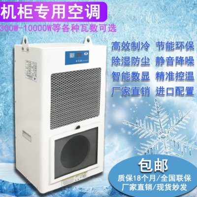 机柜空调瑞科哈伯电气柜温度控制柜电箱降温机床铣床工业电柜空调