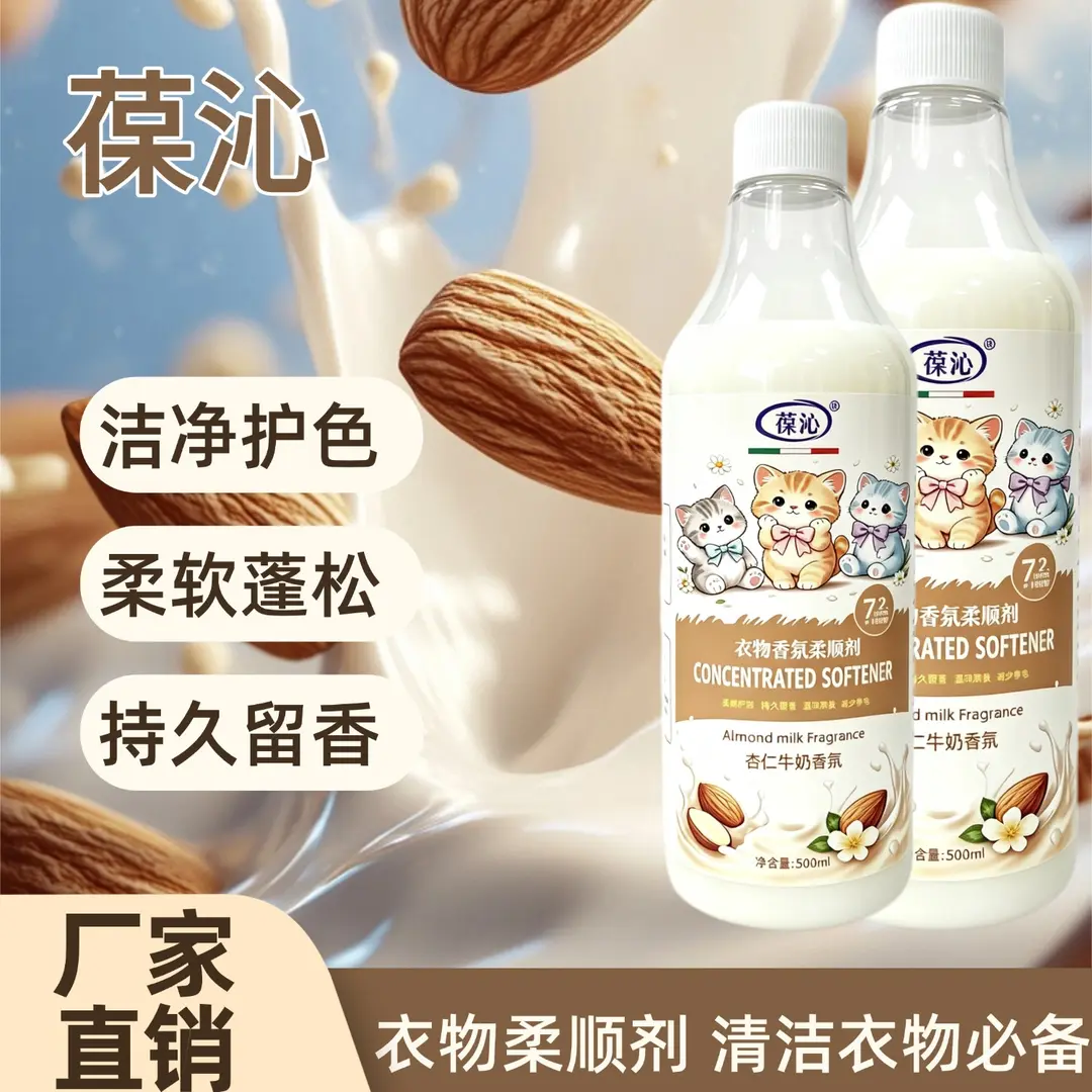 葆沁衣物香氛柔顺剂持久留香浓缩型抗静电洁净护色柔软蓬松柔顺剂