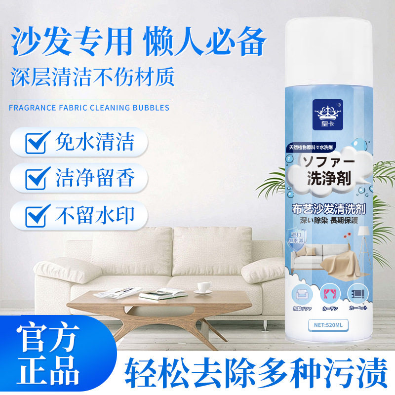 皇卡布艺沙发清洗剂免水洗洁净留香地毯布艺沙发去污渍专用干洗剂