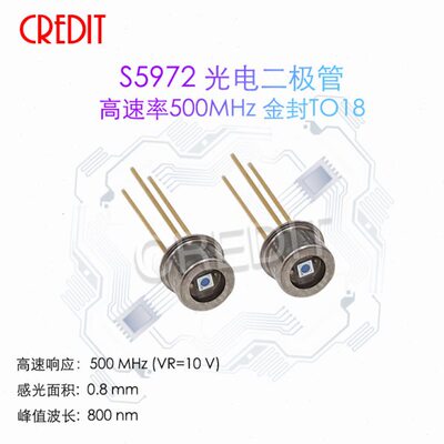 滨松S5972 可见光通信宽带高速率500MHz 金封TO18新原装