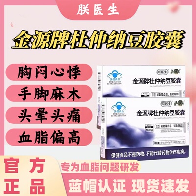 朕医生康正延金源牌杜仲纳豆胶囊