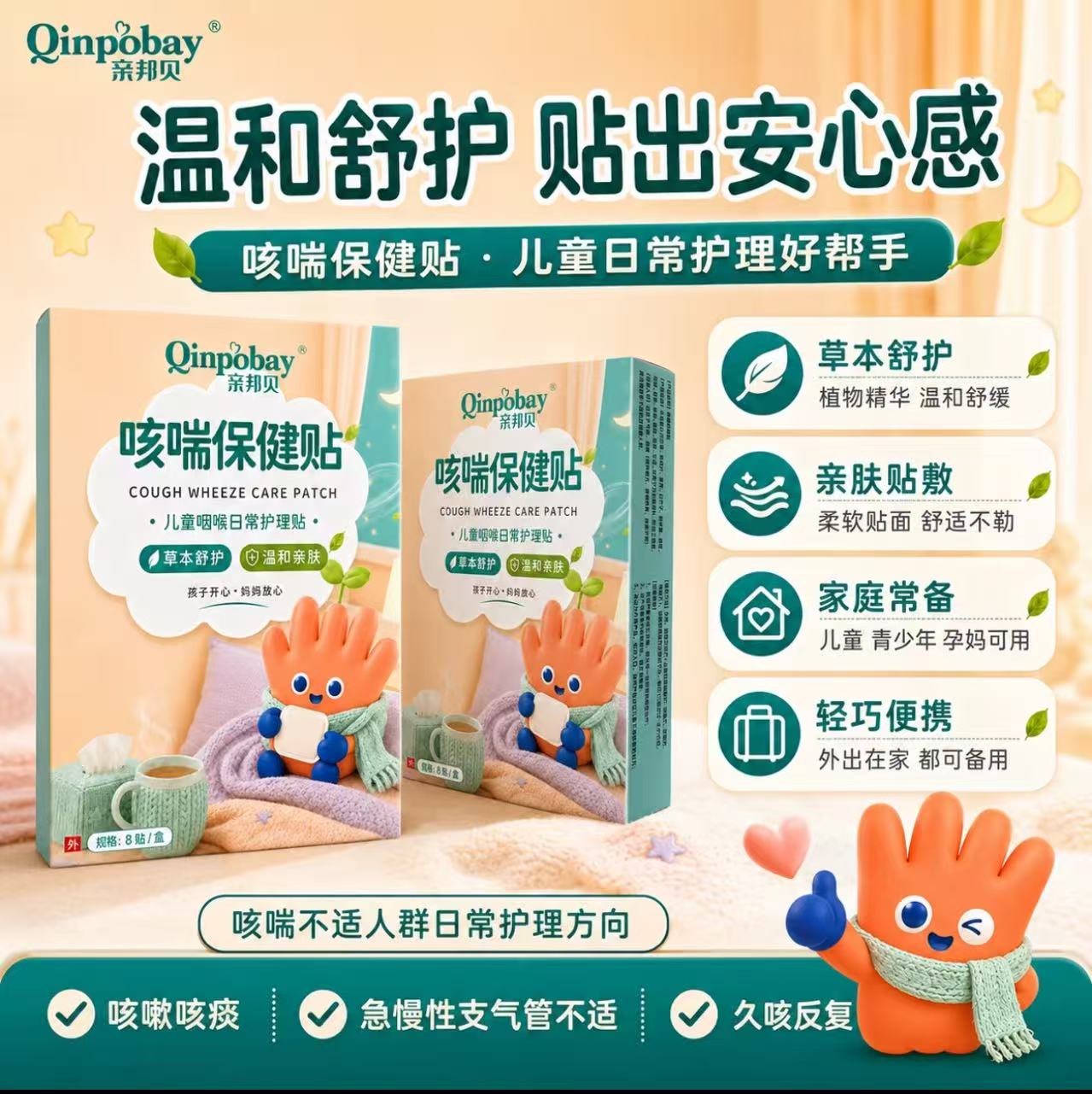 亲邦贝咳喘保健贴小儿青少年孕妈咳喘贴止咳贴儿童旗舰店正品xf