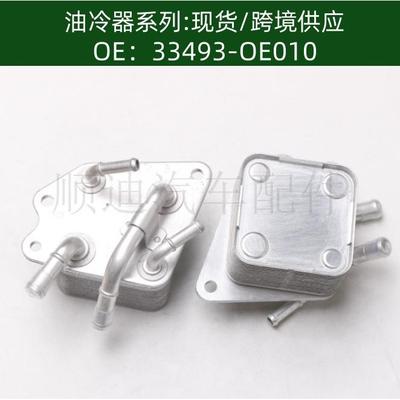 33493-OE010 334930E010发动机机油冷却器 变速箱散热器 油冷器