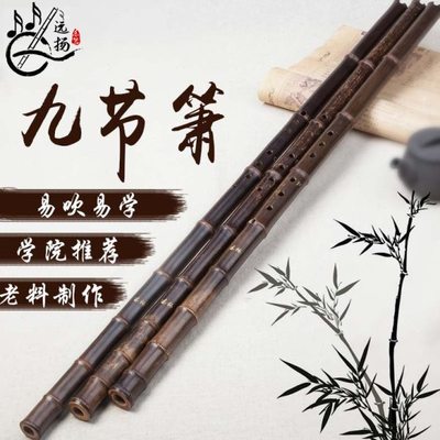 远扬九目十节洞箫紫竹箫素萧乐器专业演奏高档九节箫G调F调八六孔