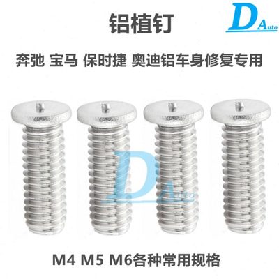 铝植钉AL型铝钉焊接螺柱铝合金螺柱铝焊钉M4*16/铝植钉固定拉拔头