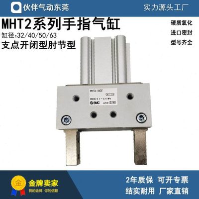 伙伴气动夹爪MHT2-32DZ/MHT2-40DZ/MHT2-50DZ/MHT2-63DZ肘节气缸
