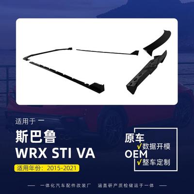适用Subaru斯巴鲁WRX STI VA 2015-2021前唇侧裙尾唇尾翼顶翼改装