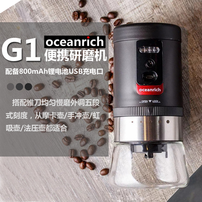 oceanrich欧新力奇便携式磨豆机全自动咖啡电动研磨器迷你USB充电