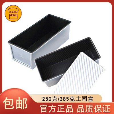 三能土司盒吐司模具不沾面包250g385g模具烘焙器具SN2083 SN2085