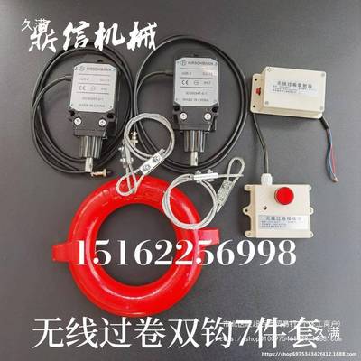 徐工中联吊车随车吊无线高度限位器开关防过卷装置自动报警器