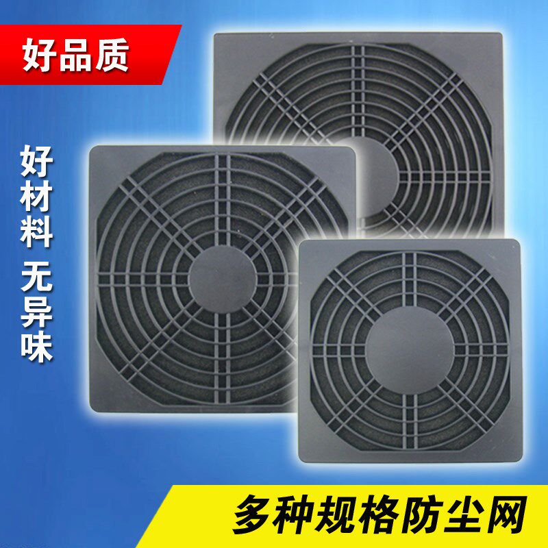 80 120 150 172 200三合一防尘网罩轴流风机散热风扇塑料过滤黑网