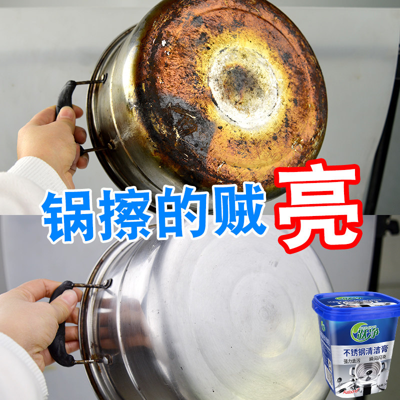 去污清洗锅底烧黑不锈钢除锈防氧化剂厨具油污清洁膏水龙头除垢剂
