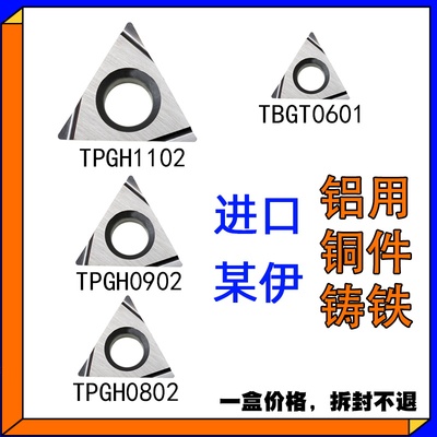 精镗镗孔H01铜铝件专用02铸铁刀片TPGH110304/090204/080204L-CRT