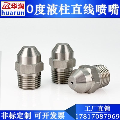 不锈钢液柱射流直线切割喷头水针型强冲击高压清洗尖子弹头喷嘴