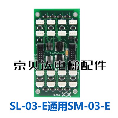 轿厢指令板SM-03-D轿厢扩展板SL/SM-03-E通讯板A3N35898快速OTIS