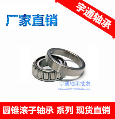 圆锥滚子轴承32210 32211 32212 32213 32214 32215 32216 32218