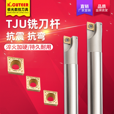 加工中心数控铣刀杆TJU立铣刀CCMT/CPMT钻插铣刀杆抗震耐磨过中心