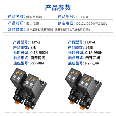 H3Y-2小型时间继电器JSZ6电子数显延时可调220V24V12V通电控制器