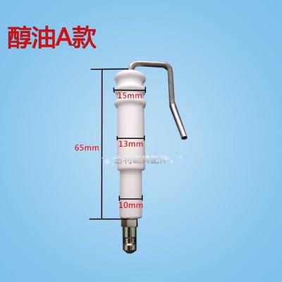 醇油炉头配件醇基燃料灶具点火针点火电极商用灶酒店用大灶点火针