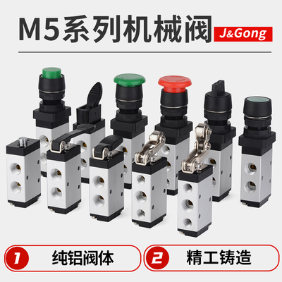 M5B110-06机械阀M5CM5D M5R M5L M5Y M5PP气动手动开关M5PF210-08