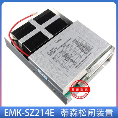 蒂森电梯无机房送闸装置电源 EMK-SZ214E FX-SZ209D 易米克松闸
