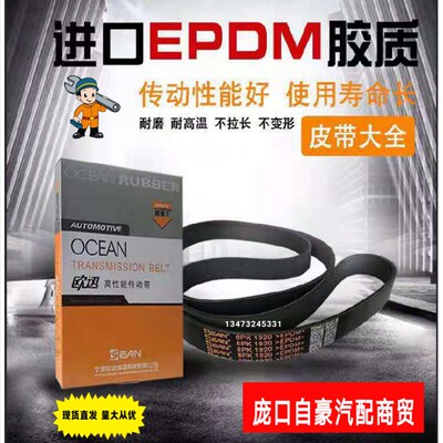 7PK1240 2280原厂欧迅配云内490国五发动机风扇皮带612630030616