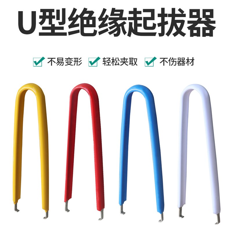 防静电IC起拔器U型绝缘集成电路拔取器 贴片焊接工具拆装芯片镊子
