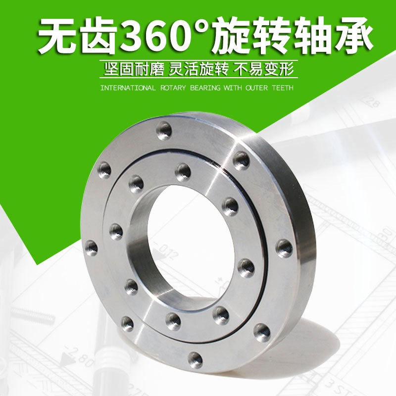 无齿回转支承小型轴承转盘底座回转支撑旋转起重环保机械总成定制