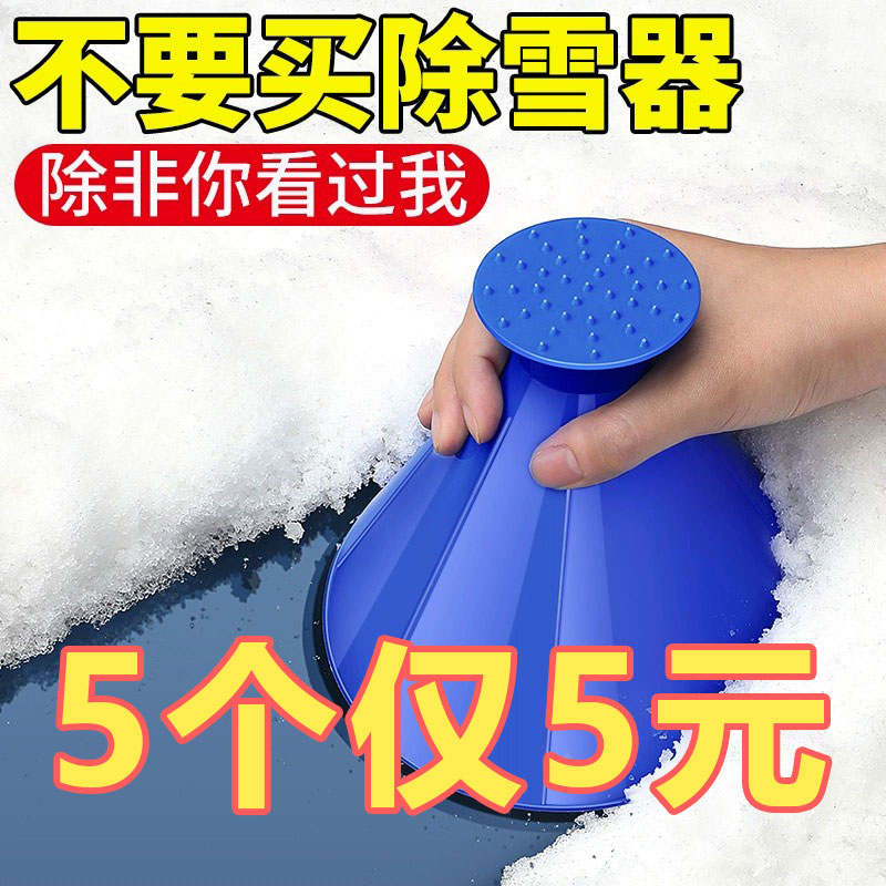 汽车用除雪铲扫雪神器车窗玻璃除霜除冰刷刮雪板冬季工具清雪刮霜