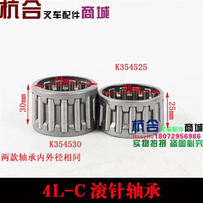 叉车配件 4吨后桥转向滚针轴承K354525/K354530轴承 适用杭叉4L-C