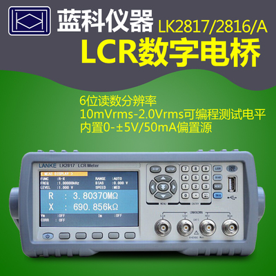 LK2817 LK2816 LK2816A常州蓝光电子 100KHz 200KHz LCR数字电桥