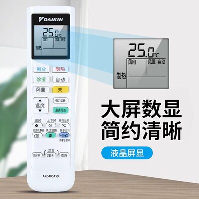 DAIKIN大金空调遥控器ARC480A70 ARC480A4/5 ARC480A59 ARC480A61