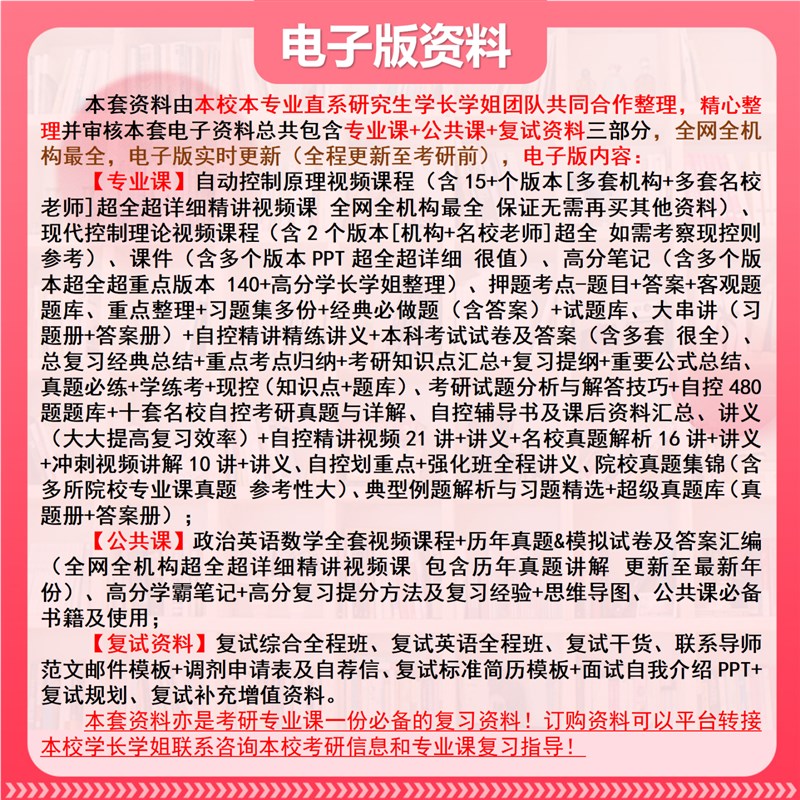 26新版上海海洋大学考研826控制理论基础电子信息控制工程926真题