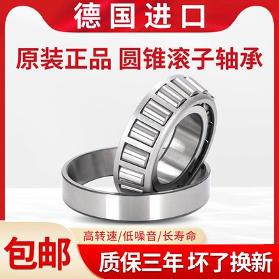 德国进口轴承 32910 32911 32912 32913 32914 32915 32934 滚子