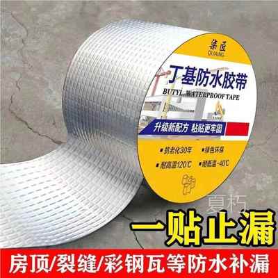 丁基胶带防漏水贴纸屋顶防水补漏材料堵漏王补漏神器丁基卷材胶带