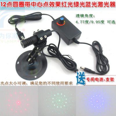 4.77度9.95度12点圆圈带中心点效果红光绿光蓝光激光器可调焦模组